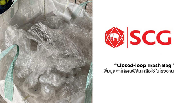 'Closed-loop Trash Bag' เพิ่มมูลค่าให้เศษฟิล์มเหลือใช้ในโรงงาน โดย ...