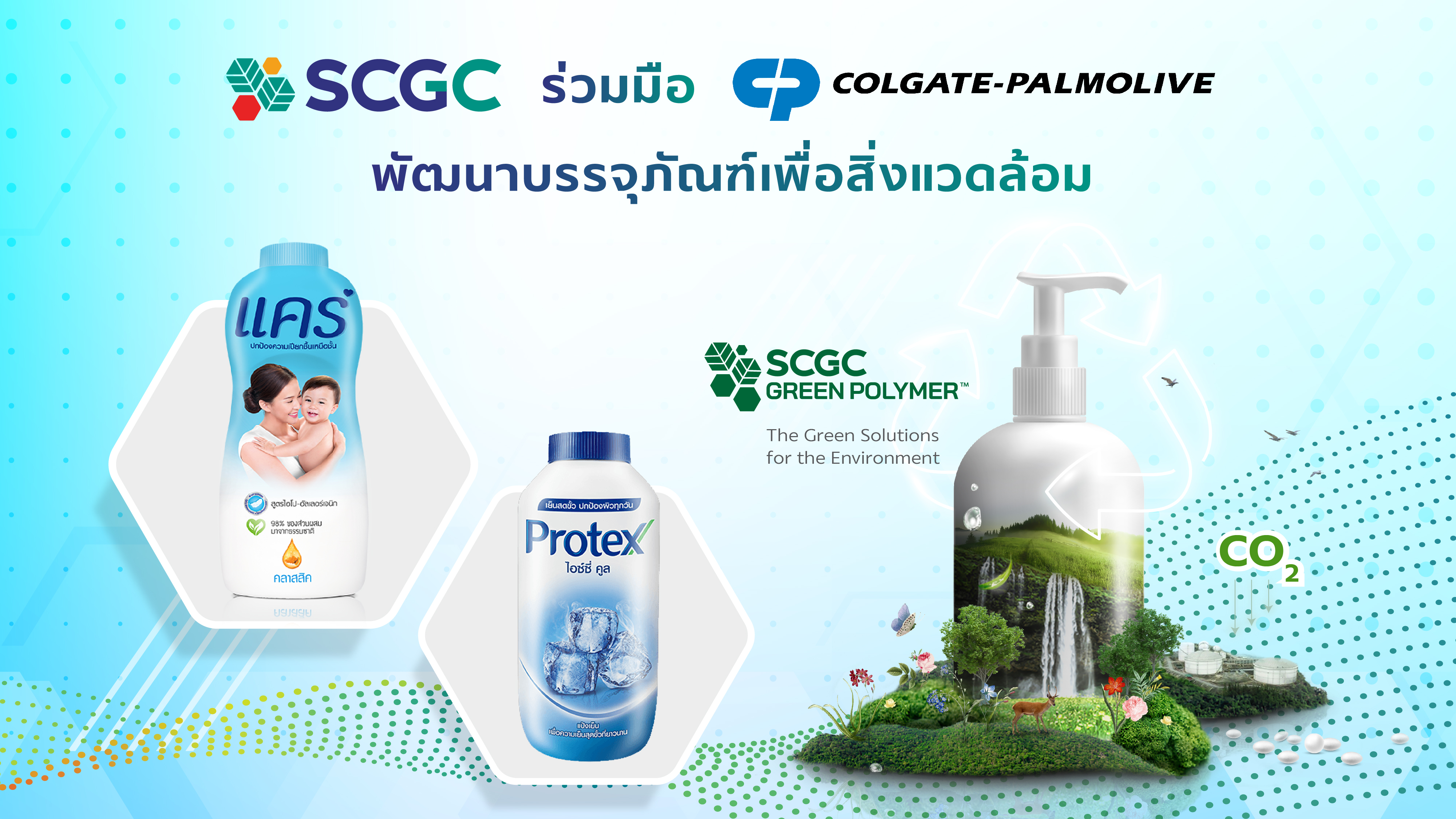 SCGC x Colgate Accelerate Development on Sustainable Packaging with ...