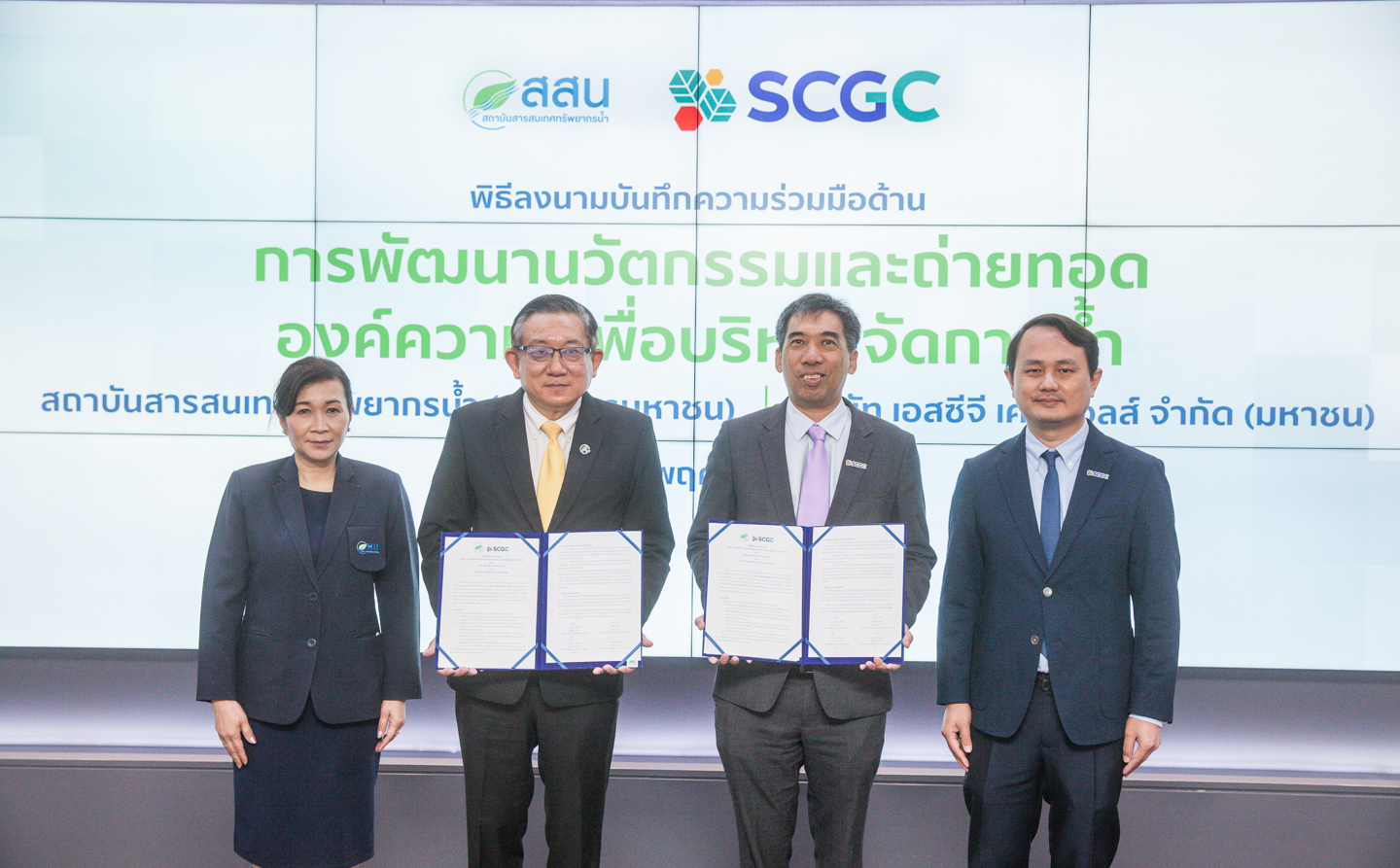 SCGC ร่วมกับ สสน. ลงนามความร่วมมือพัฒนานวัตกรรมและถ่ายทอดองค์ความรู้ ...